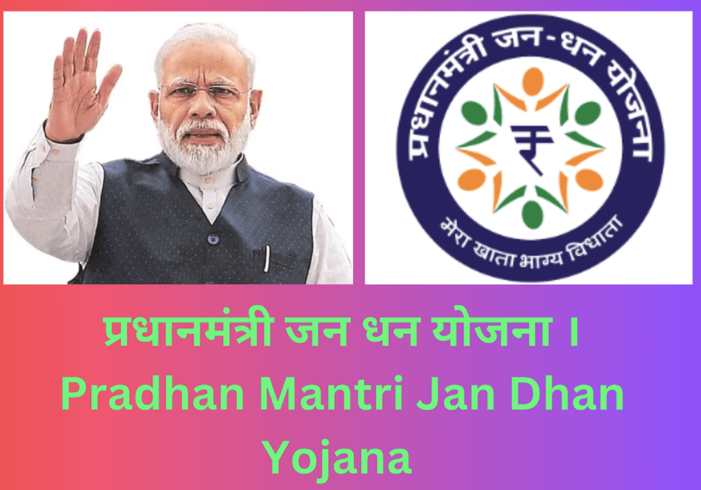 प्रधानमंत्री जन धन योजना (2026) । Pradhan Mantri Jan Dhan Yojana (PMJDY ...