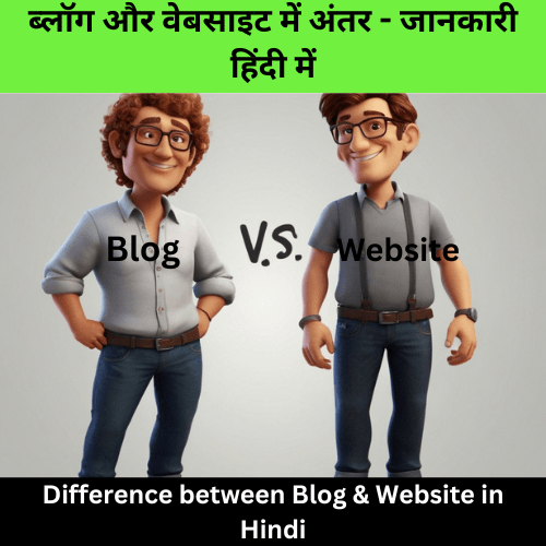 ब्लॉग और वेबसाइट में अंतर - सम्पूर्ण जानकारी हिंदी में - हिंदी है हम ...